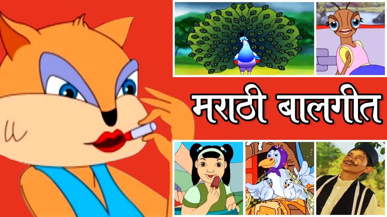 मराठी बालगीते | Popular Marathi HD Rhymes | Marathi Balgeet Songs मराठी ...