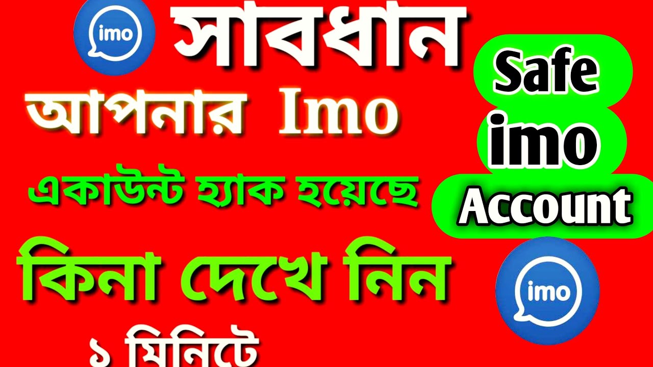 how to protect imo account from hacker|Protect your imo account|How to ...