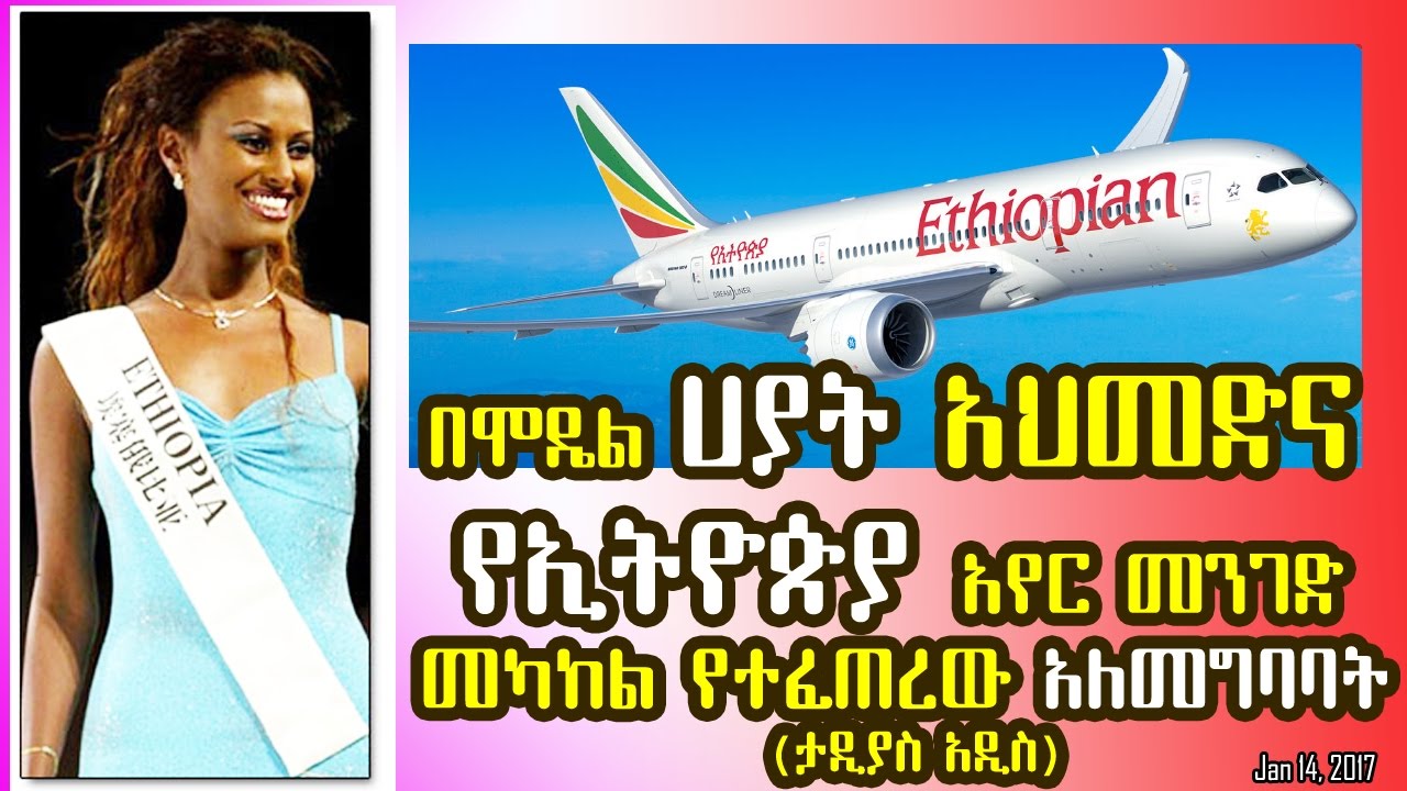 Ethiopian Model Hayat Ahmed