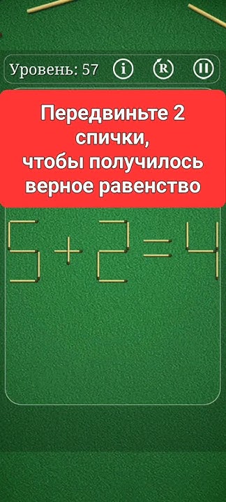 Головоломка со спичками. Для умных людей.(5) - YouTube