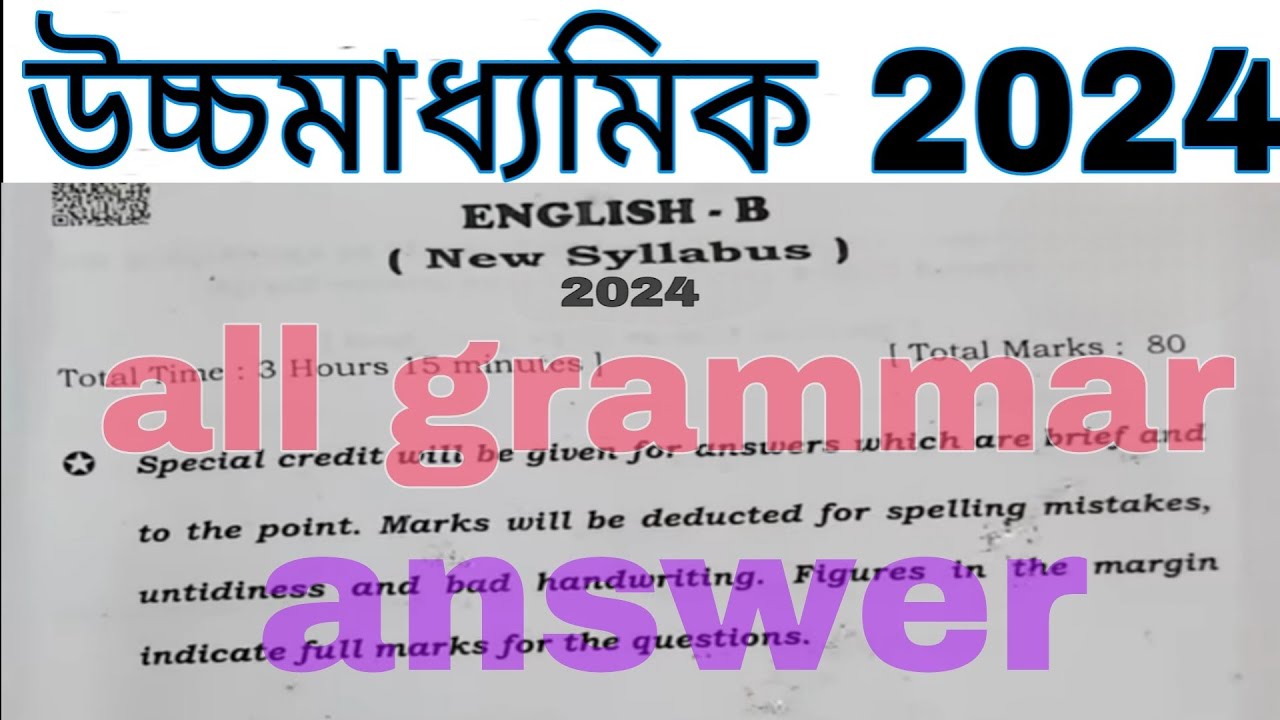 hs english question paper 2024 with answer|| grammar|| class 12 english ...