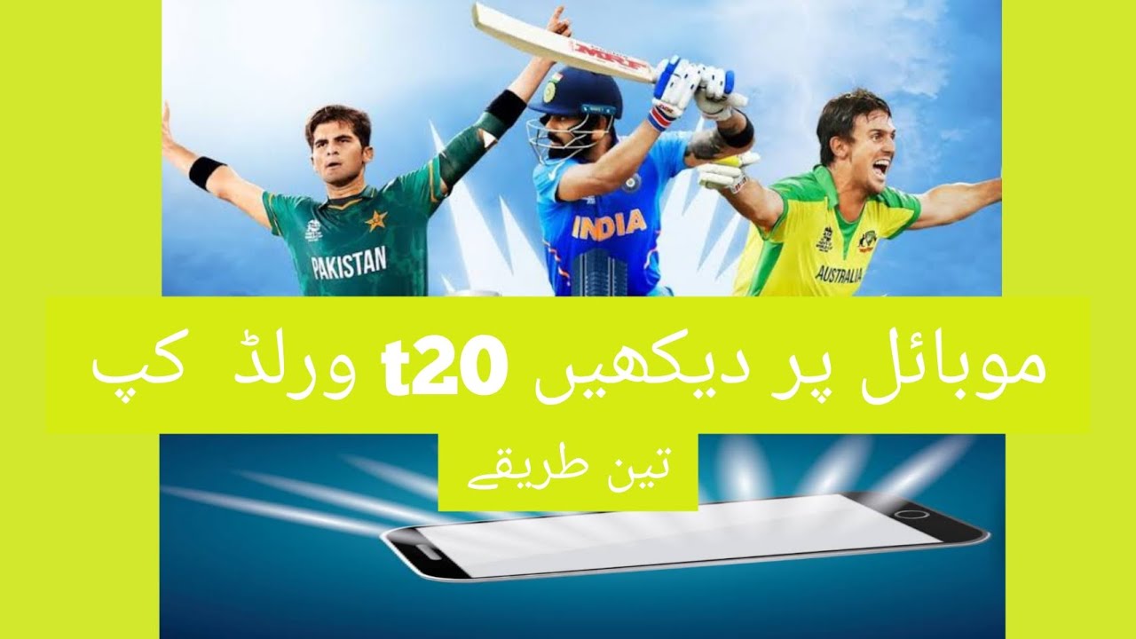 Top three ways to watch world cup t20 2022 live on mobile phone | is ...