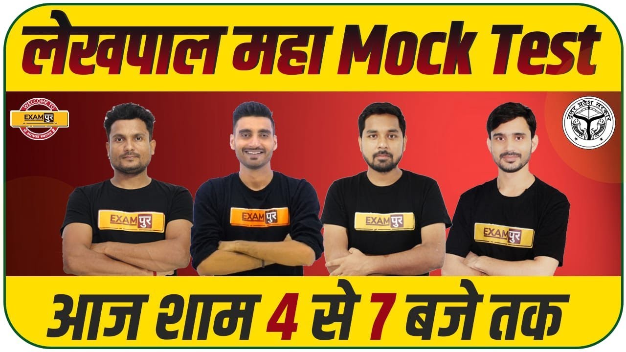 लेखपाल महा MOCK TEST || By Exampur || @ Live आज शाम 4 बजे से 7 बजे तक ...