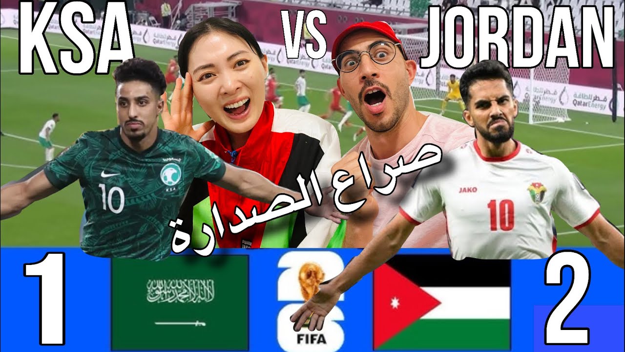 Jordan vs Saudi Arabia ⚔️ FIFA World Cup 2026 Qualifier تصفيات كأس ...