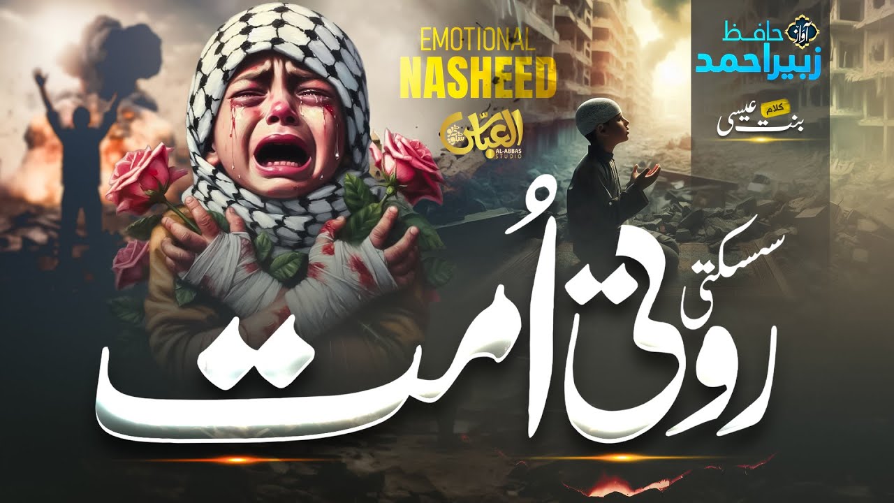 Super Hit Nasheed - Labaik Ya Aqsa By Zubair Ahmed - Faris Club - Al ...