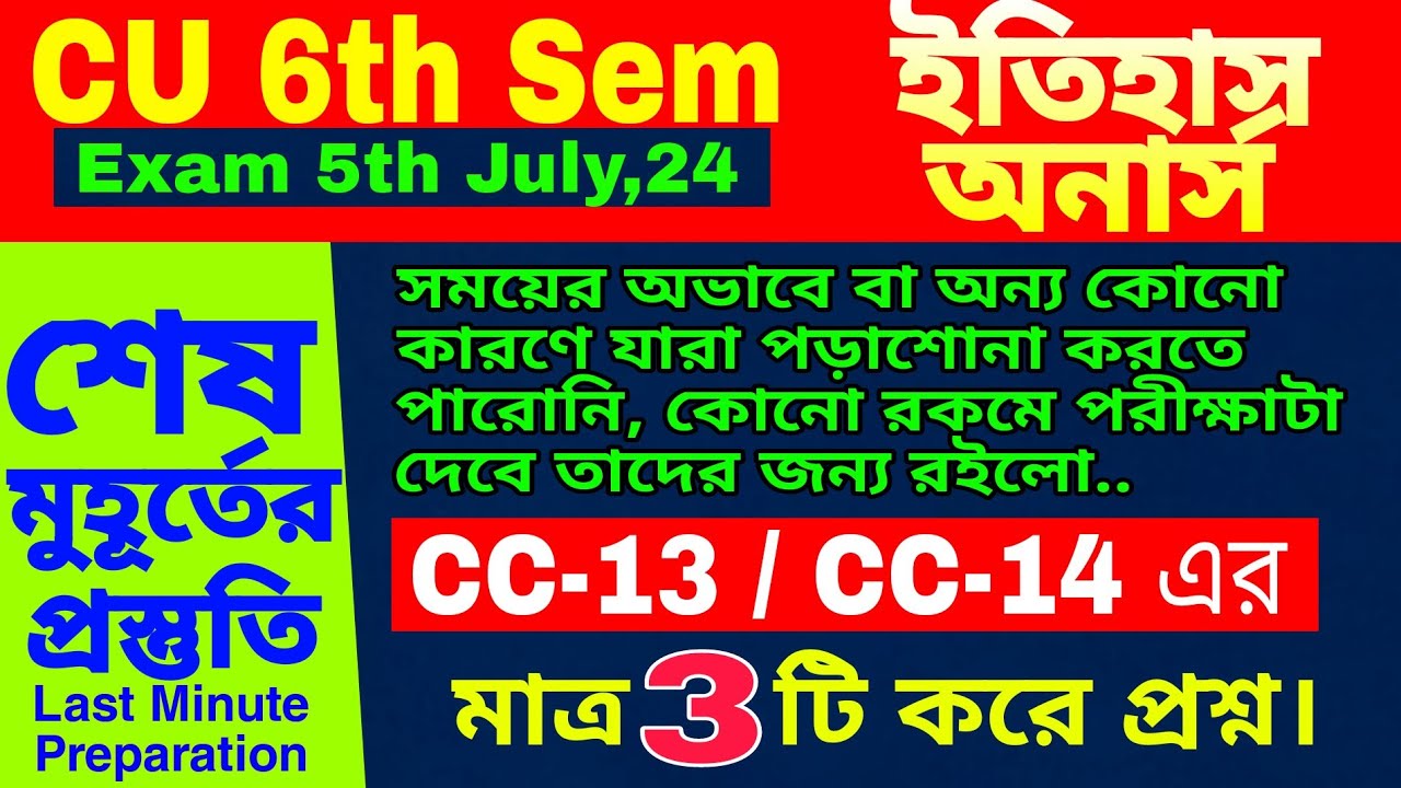 6th sem History honours last minute suggestion 2024 || cc-13/cc-14 || marks-10 || cu 6th ...