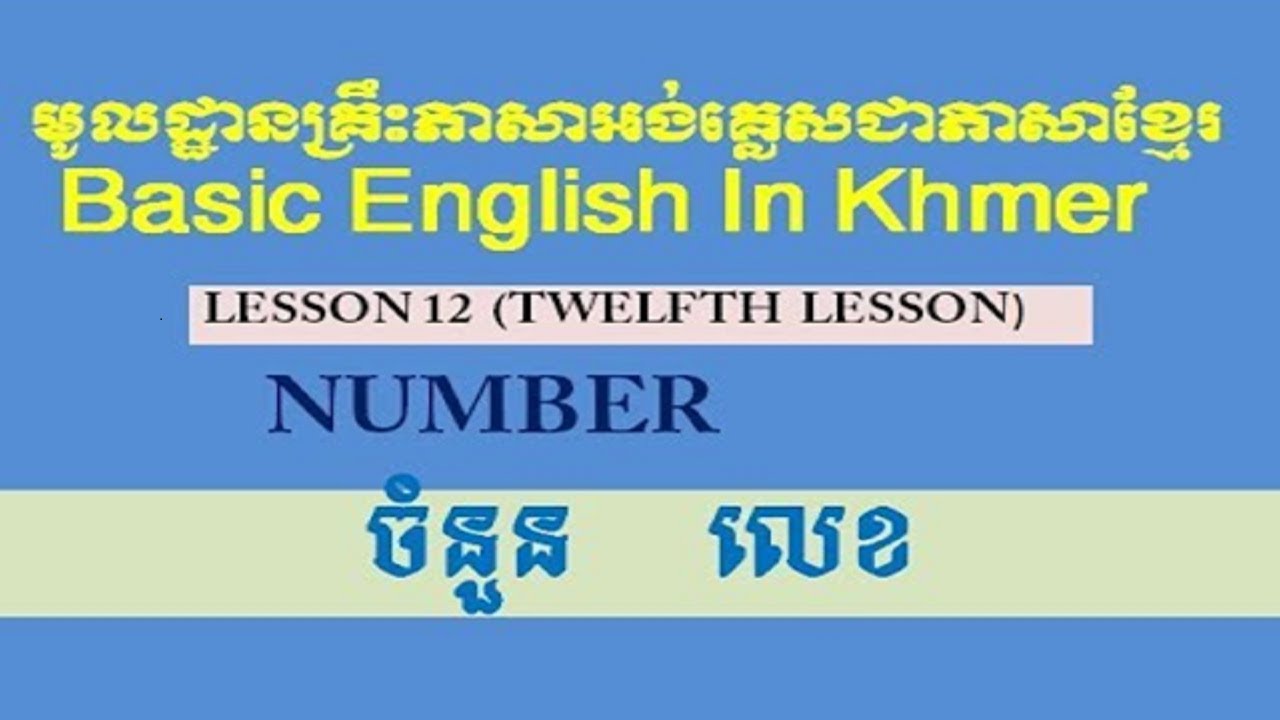 Lesson 12 number |English lesson | English conversation | , English ...