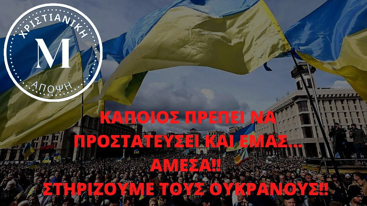 ΚΑΠΟΙΟΣ ΠΡΕΠΕΙ ΝΑ ΠΡΟΣΤΑΤΕΥΣΕΙ ΚΑΙ ΕΜΑΣ...ΑΜΕΣΑ.....ΣΤΗΡΙΖΟΥΜΕ ΤΗΝ ...