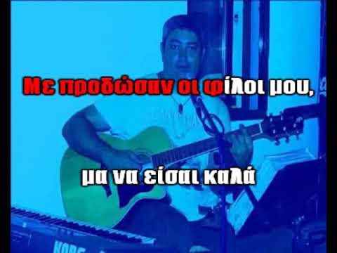 ΠΑΡΙΟΣ ΓΙΑΝΝΗΣ - ΑΝ ΔΕΝ ΕΙΧΑ ΚΑΙ ΣΕΝΑΝΕ - ΚΑΡΑΟΚΕ (δείγμα).mp4 - YouTube
