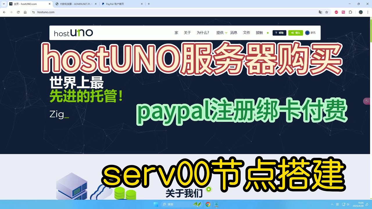 hostUNO服务器著不值得购买，paypal注册绑卡付费，避坑指南。serv00节点搭建 - YouTube