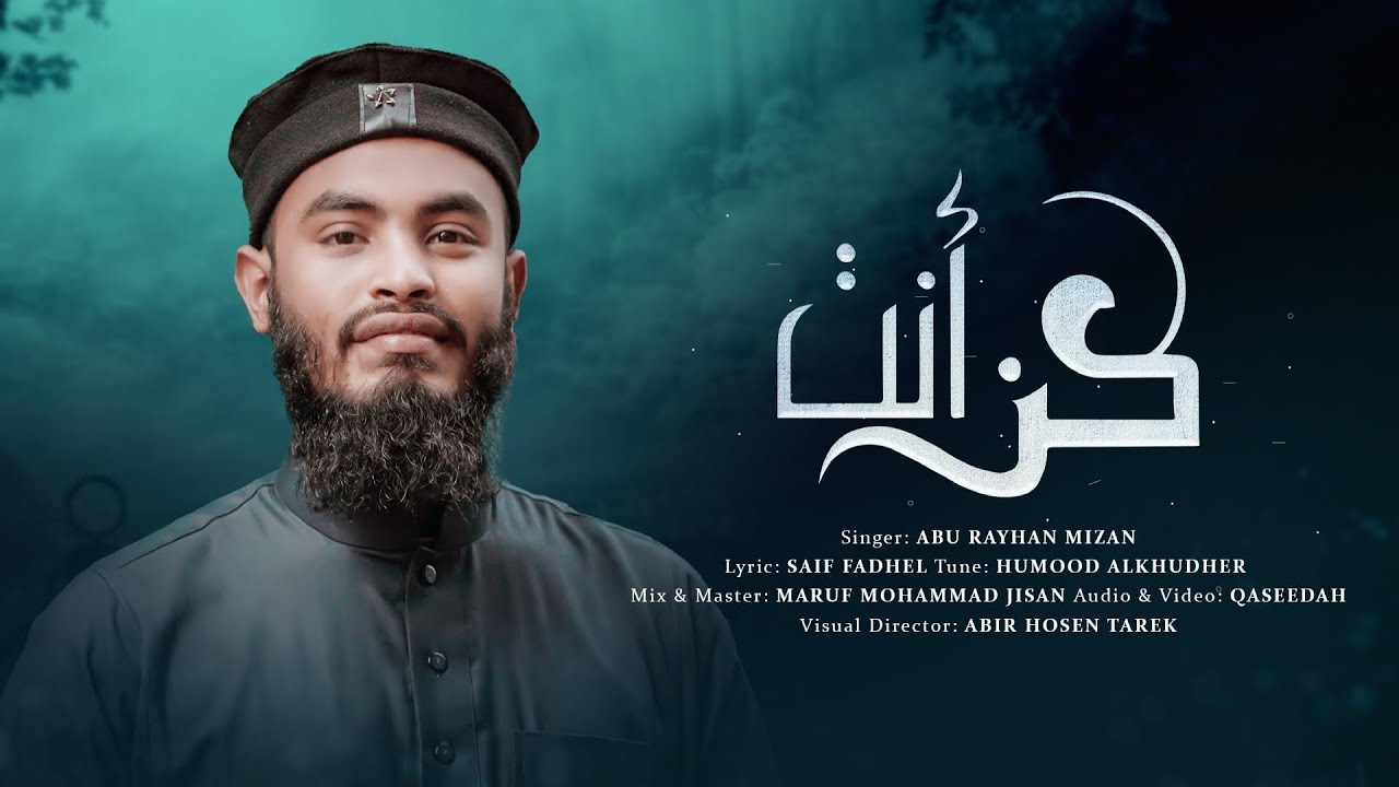 KUN ANTA || ABU RAYHAN MIZAN || QASEEDAH || THE BEAUTIFUL ARABIC ...