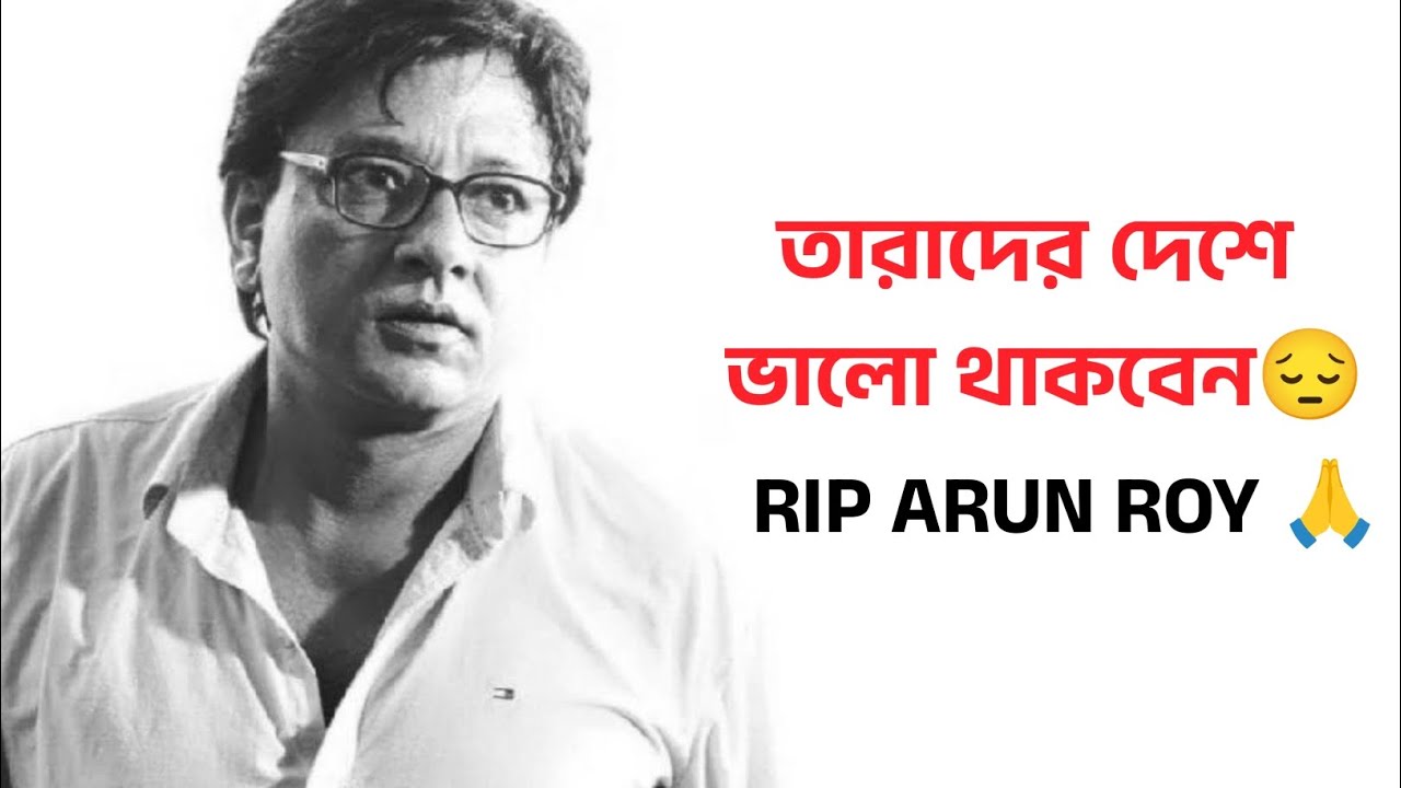 RIP Arun Roy 💔🙏 - YouTube