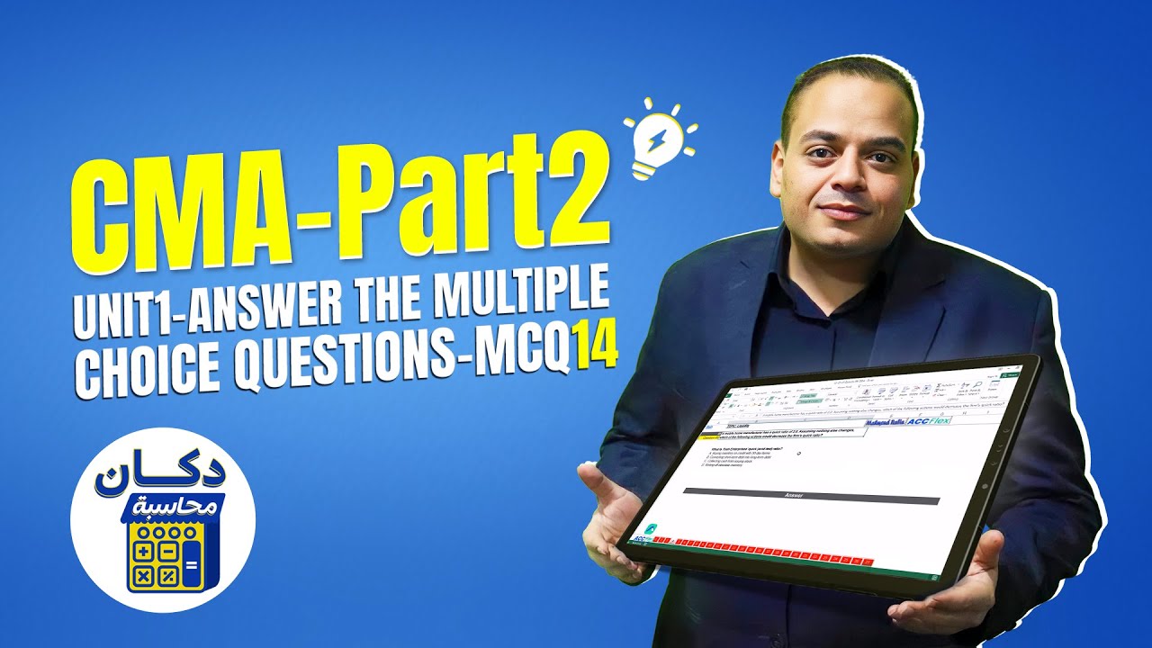 CMA - Part2 - Unit1 - Answer the multiple - choice questions - MCQ14 | دكان محاسبة - YouTube