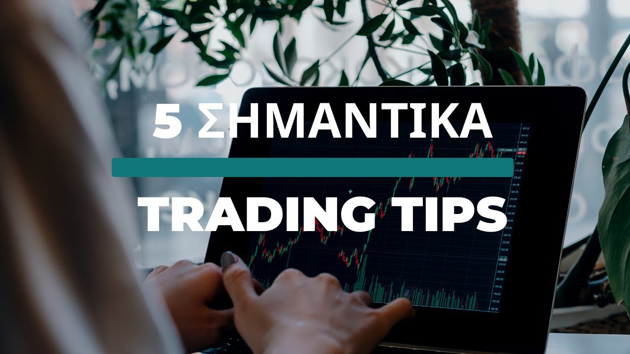 Τα 5 πιο σημαντικά TIPS στο TRADING - YouTube