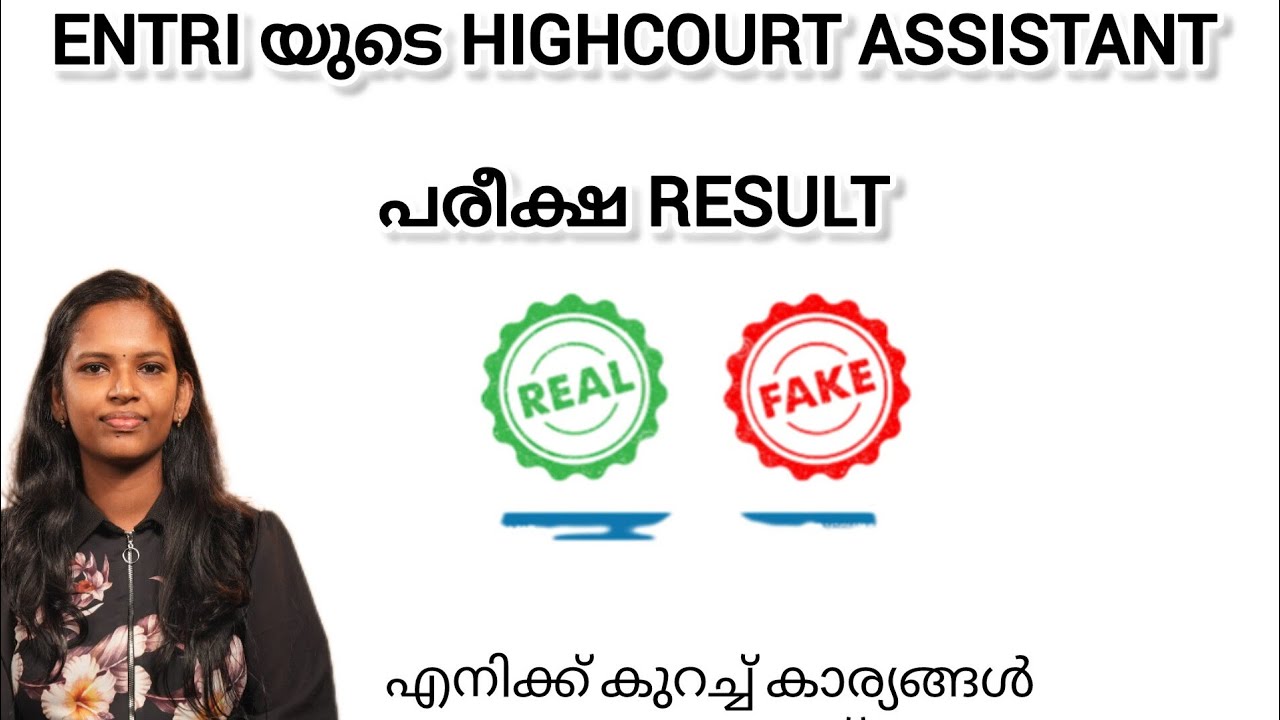ഇത്രയും Result എങ്ങനെ Entri ക്ക് കിട്ടി ⁉️ - YouTube