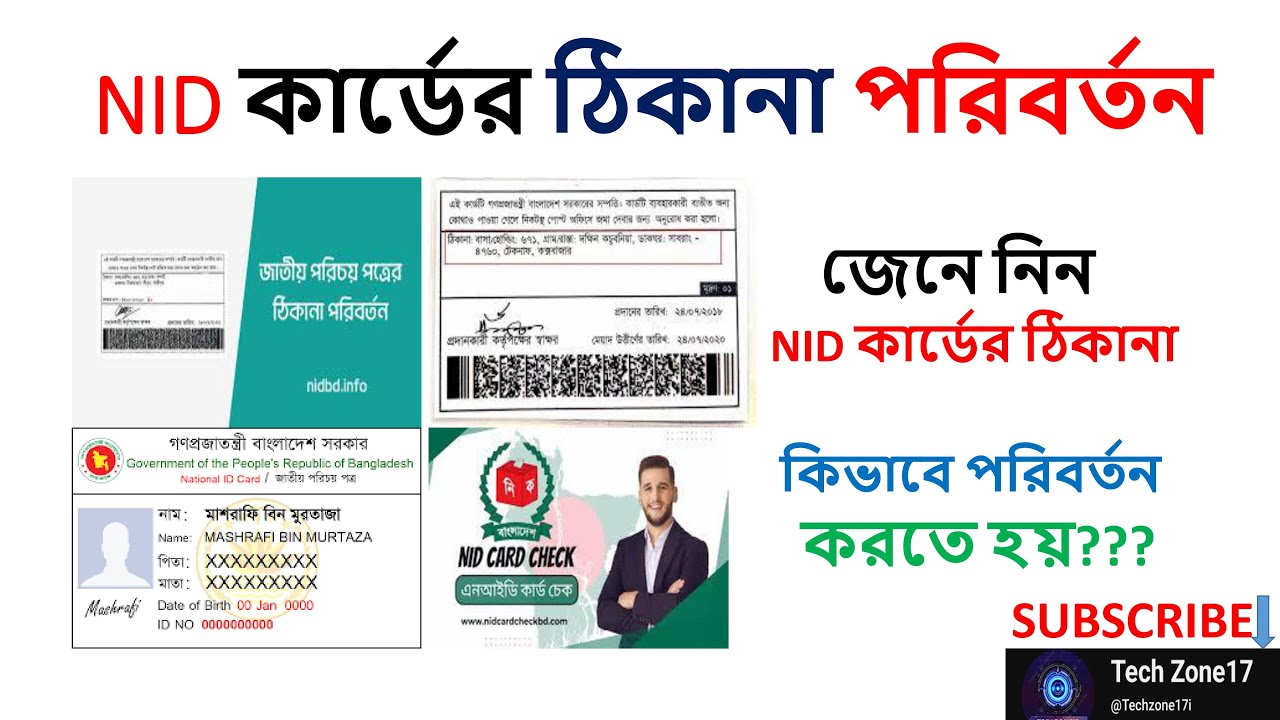 NID কার্ডের ঠিকানা পরিবর্তন করার নিয়ম ২০২৫ || nid address change ...