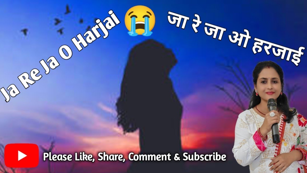 Ja Re Ja O Harjai | Ja Re Ja O Harjai Song | Lata Mangeshkar | Film ...
