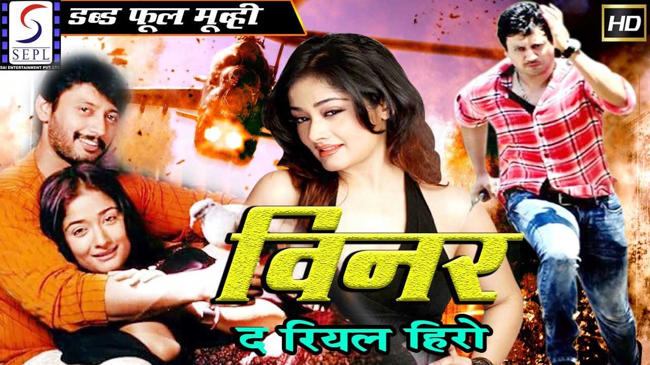 Winner The Real Hero - विनर थ रियल हीरो l Movie In Hindi Dubbed ...