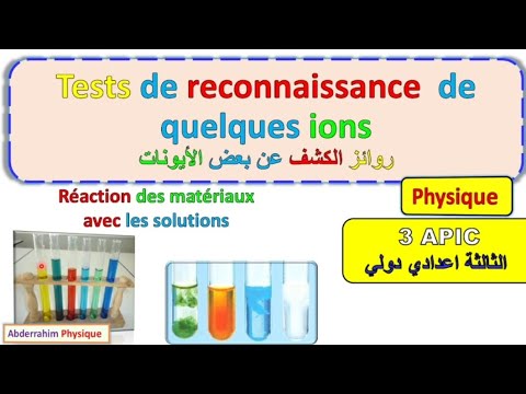 test d'identification de quelques ions 3 ème année collège روائز الكشف عن الأيونات الثالثة اعدادي