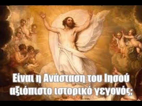 Από τον αρχαίο ισχυρισμό της ανάστασης του Ιησού μέχρι τον θρύλο του ...