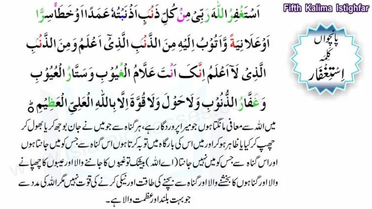5th Kalma of Islam I 5 Panchwa Kalma | Kalma Istighfar | 5th kalma in ...