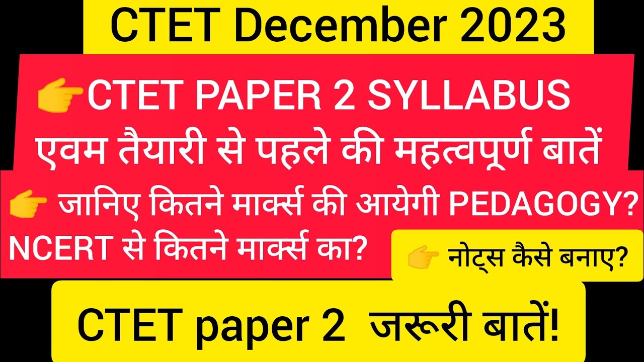 How to prepare for ctet paper 2| ctet paper 2 syllabus| ctet ncert ...
