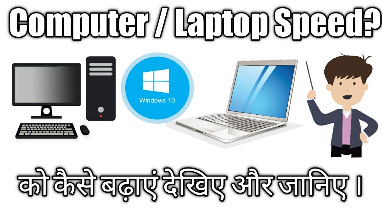 Laptop Or Desktop Processing Speed Fast Increase laptop-or-desktop-processing-speed-fast-increase