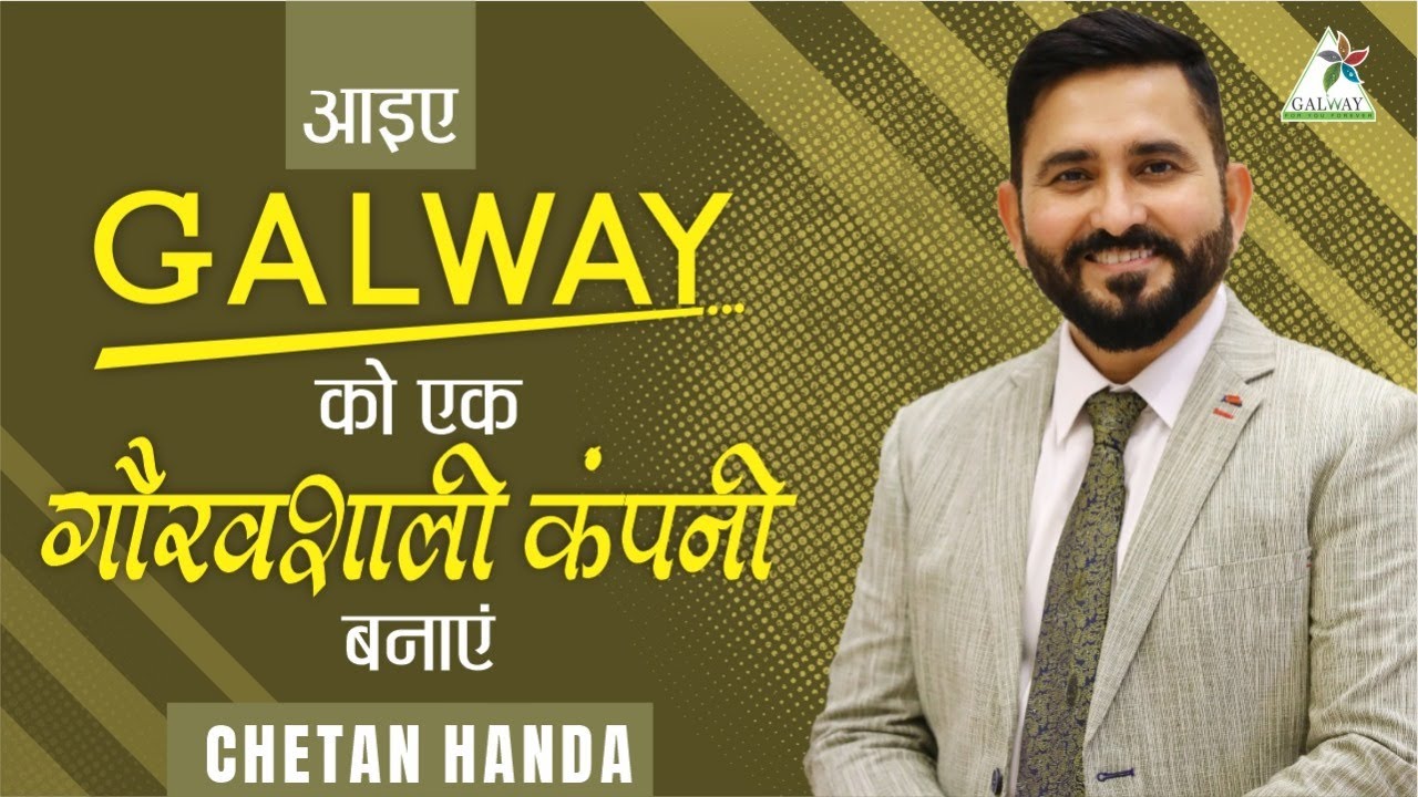 आइए गैलवे को एक गौरवशाली कंपनी बनाएं ll CHETAN HANDA II GALWAY I ...