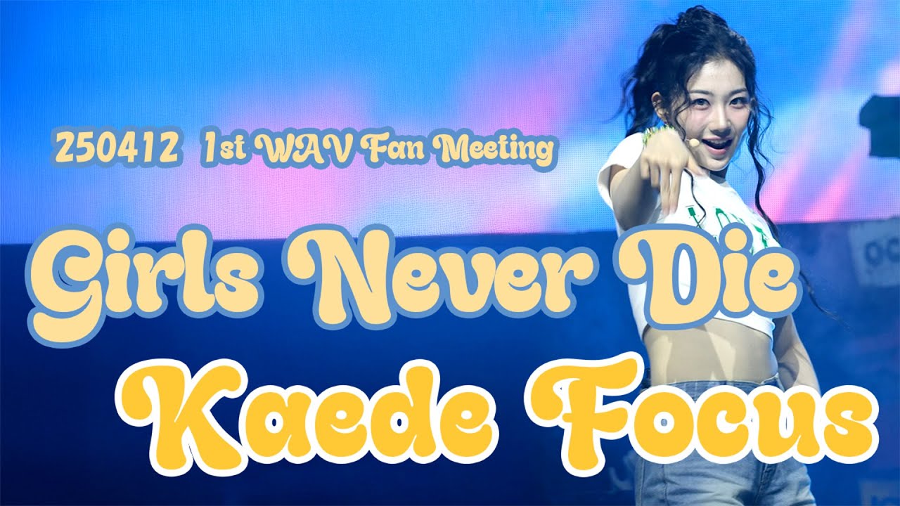 [4K]250412 tripleS 카에데 Kaede かえで Girls Never Die 1st WAV Fan Meeting 트리플에스 직캠 - YouTube