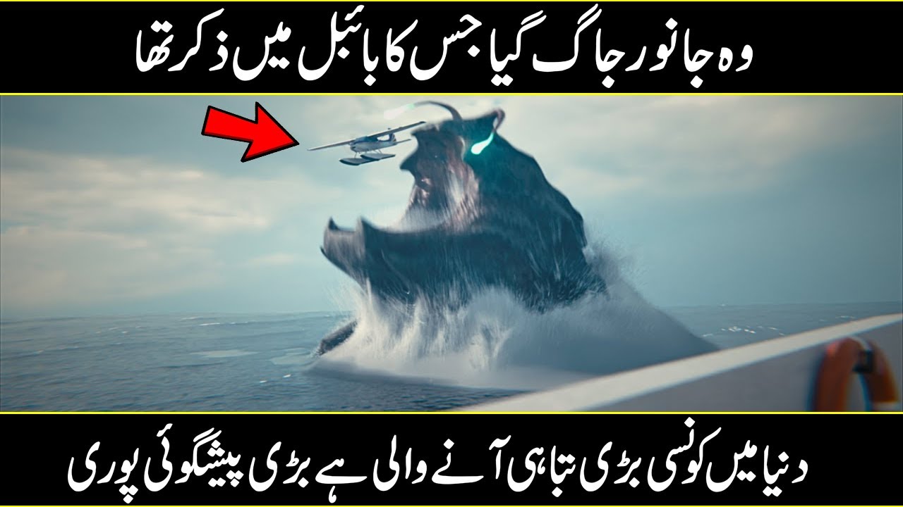 The Mystery of Leviathan | Biblical Prophecy Uncovered In Urdu Hindi ...
