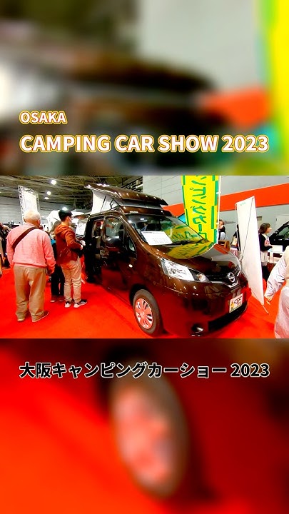 【OCCS 2023】日産 NV200 バネット（NISSAN NV200 VANETTE）POP・COM eE（ポップ・コン イーイー）バンコンバージョンの紹介 #Short #ショート ...