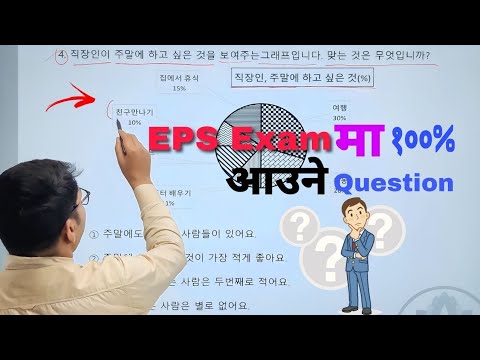 Eps Topik Exam मा सधै सोधिने प्रश्न🤗 कसरी हल गर्ने?UBT-Q1 - YouTube