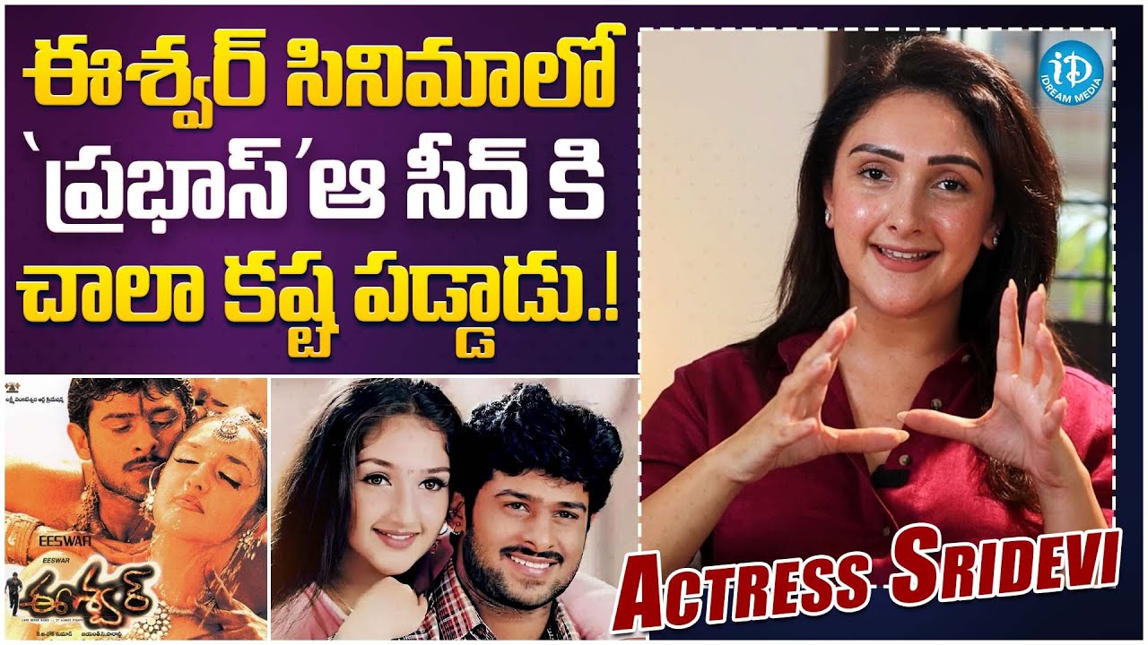 Actress Sri Devi About Eeswar Movie | Prabhas Eeswar Movie Re Release ...