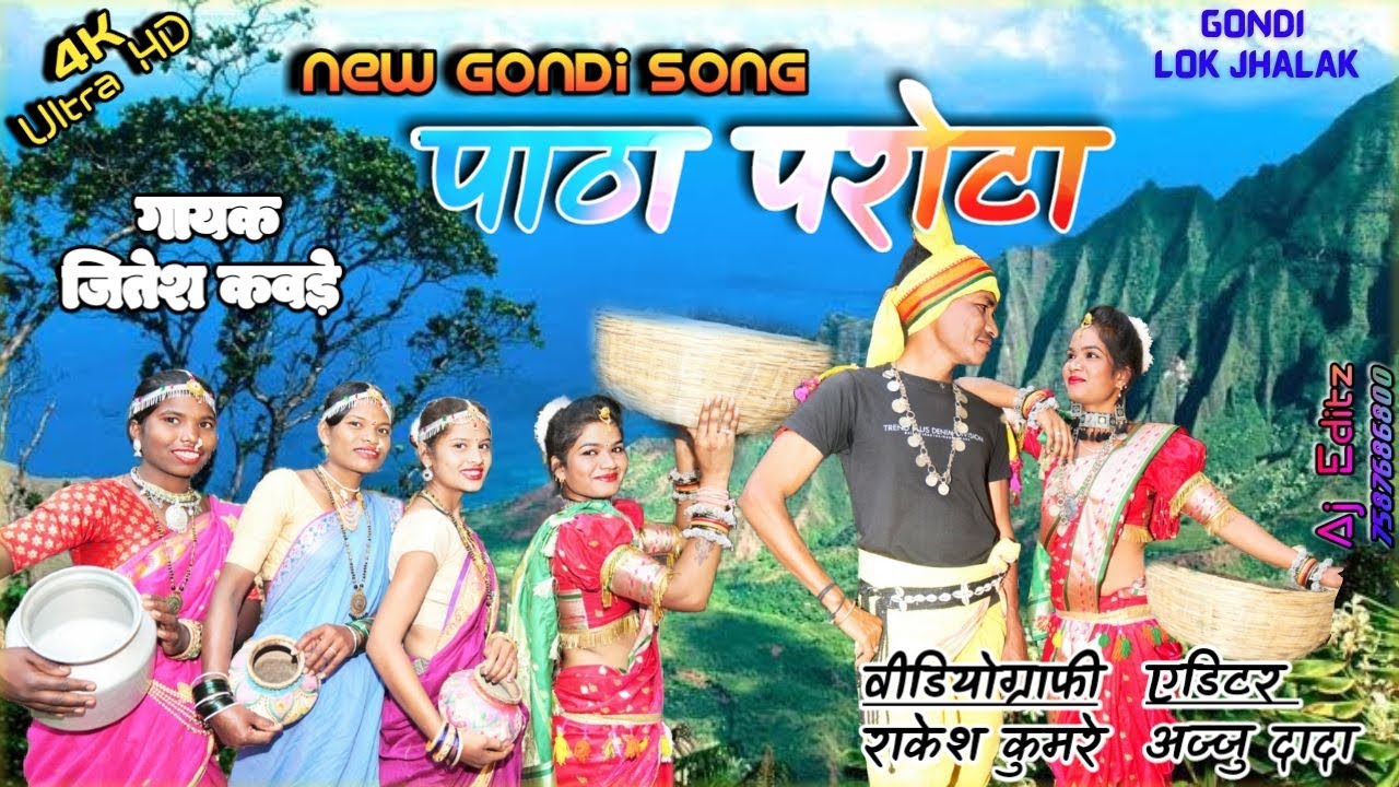 Patha Parota | New Gondi Song 2022 | GONDI LOK JHALAK | गायक- जितेश ...
