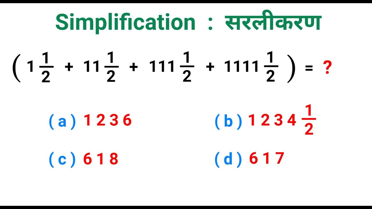 Simplification : सरलीकरण || Most Important Question || ट्रिक सबसे तेज || RAILWAY, CSAT, UPSC ...