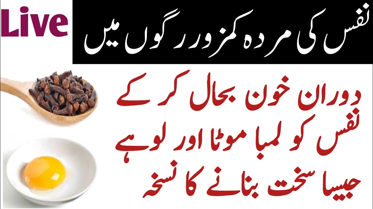 Nafs Ke Ragon Ko Taqatwar aur Nafs Ko Lamba Mota Karne Ka Tarika ...