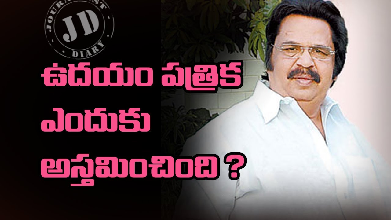 Shutters Down for Udayam Daily News Paper - Dasari Clarification - YouTube