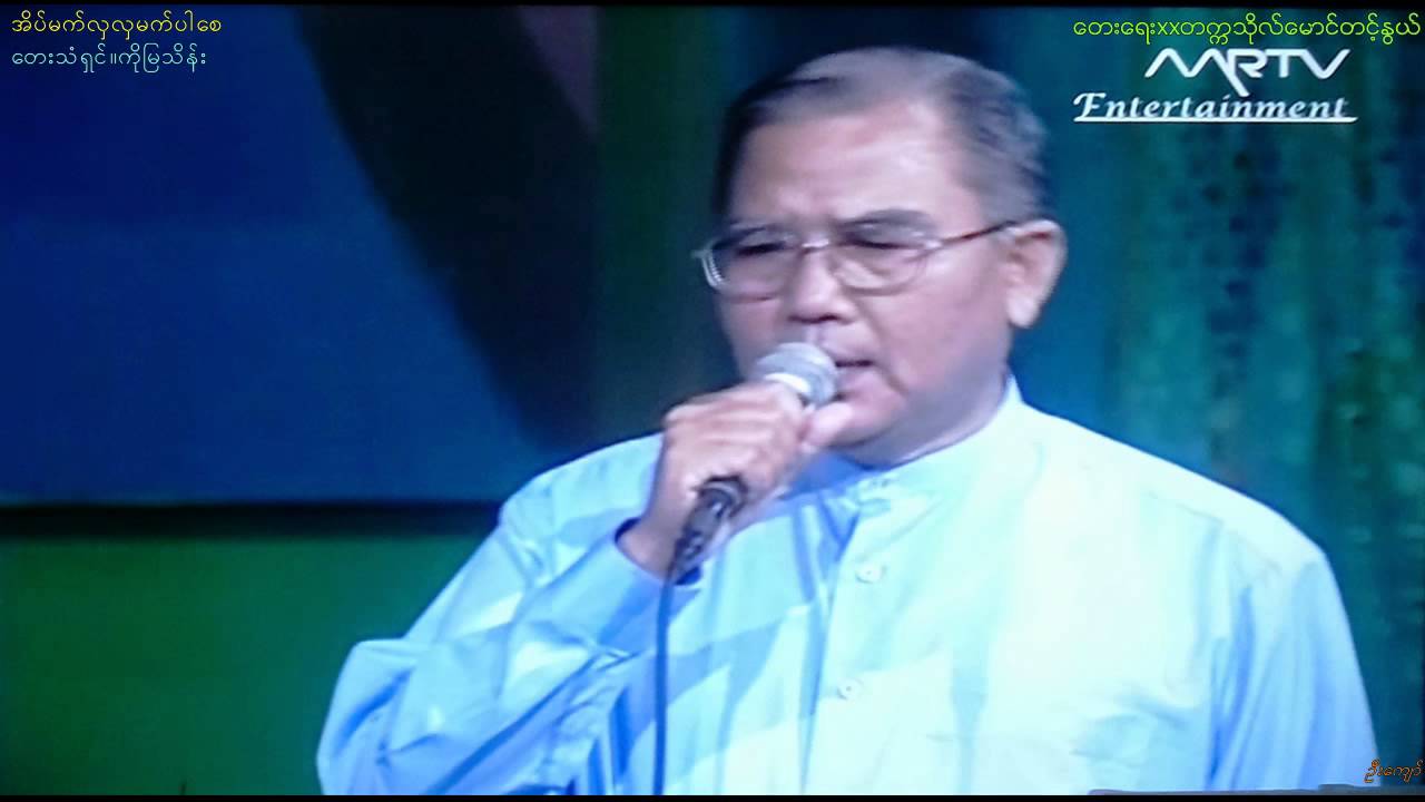 Ko Mya Thein-"Eain Met Hla Hla Met Par Say" - YouTube