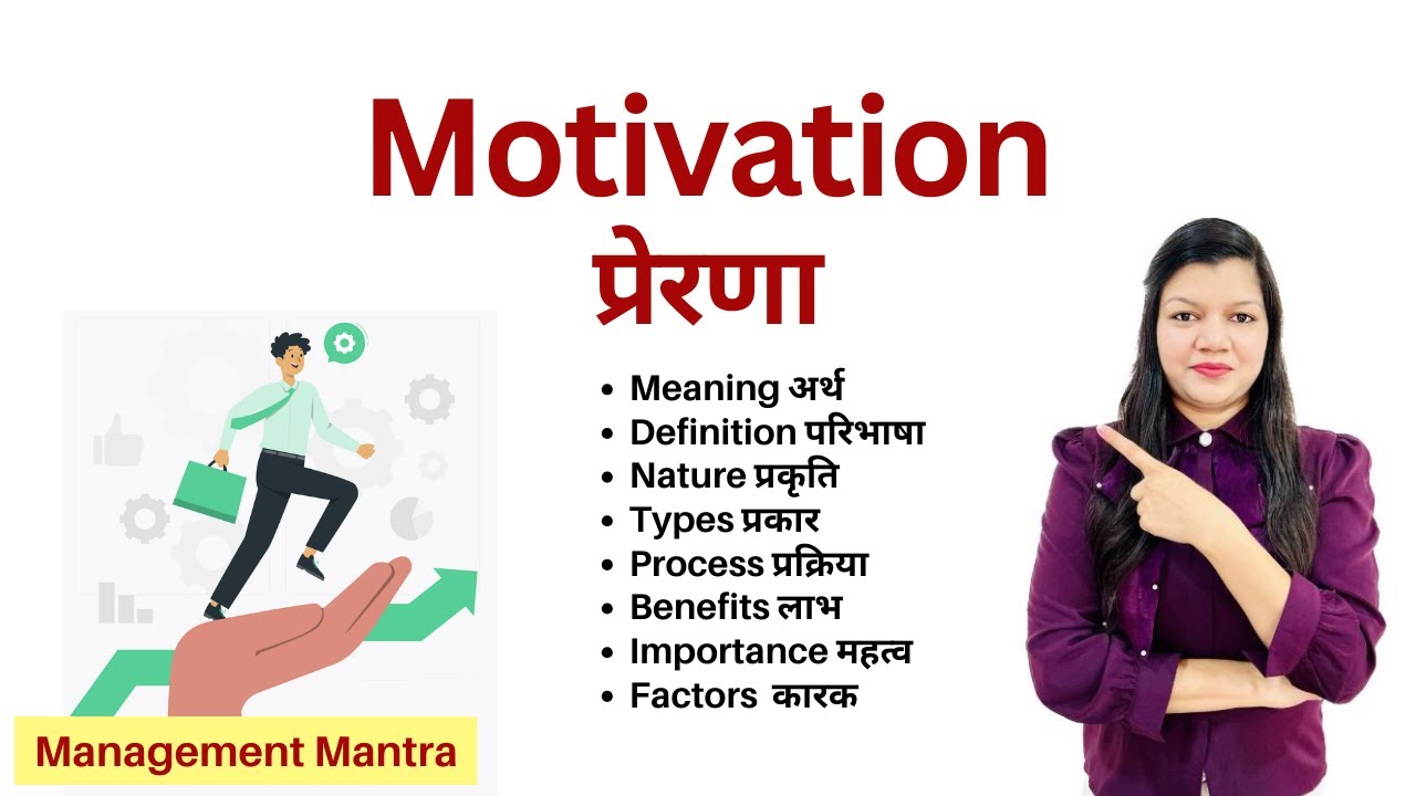 Motivation, motivation meaning, types of motivation, process of ...