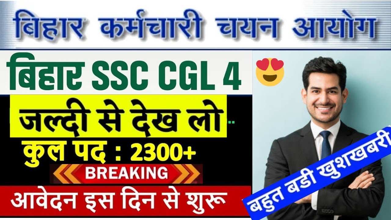Bihar CGL Vacancy Update 2024 Bihar CGL New Vacancy 2024 Bihar bihar-cgl-vacancy-update-2024-bihar-cgl-new-vacancy-2024-bihar