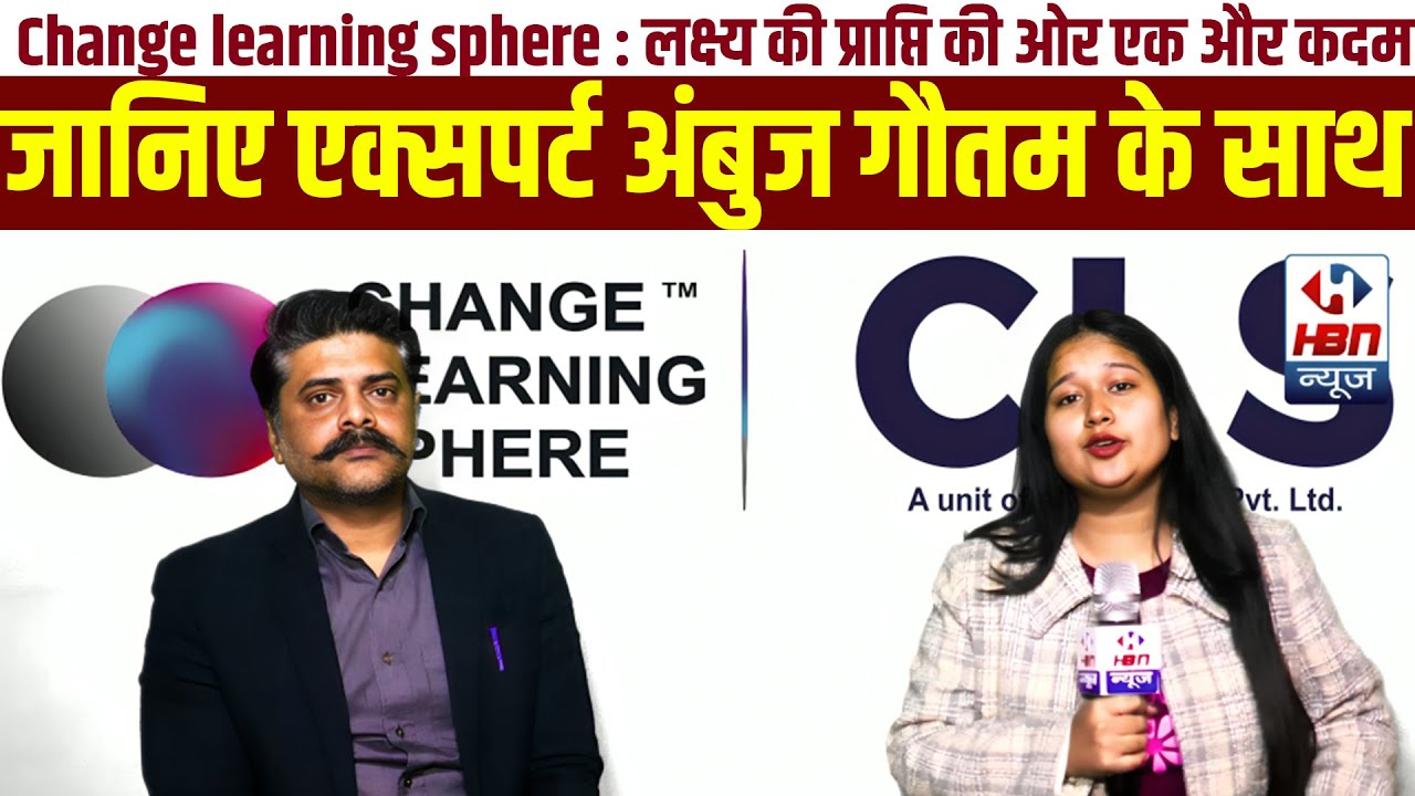 Change learning sphere : लक्ष्य की प्राप्ति की ओर एक और कदम ,जानिए ...