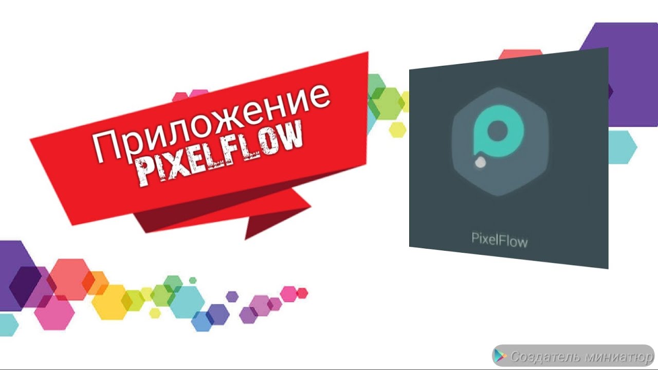 Приложение Pixel Flow для создания Интро, видео трейлер. Монтаж видео ...