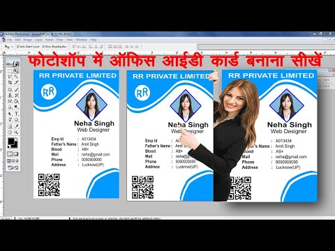 how to make office id card/identity card in Photoshop//Photoshop me ...