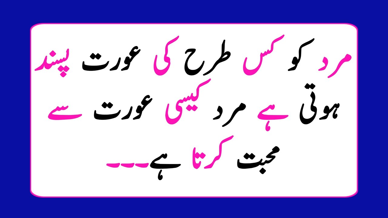 Mard Kaisi Aurat Say Mohabat Karta Hai Quotes In Urdu Youtube