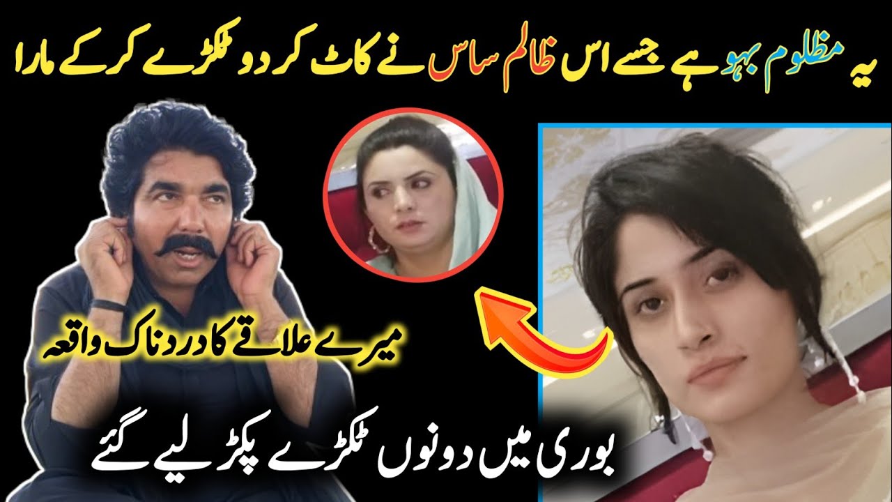 Mere ilaaqe ka dardnaak waqia | Kotli ki Zara ki Kahani | Daska ...