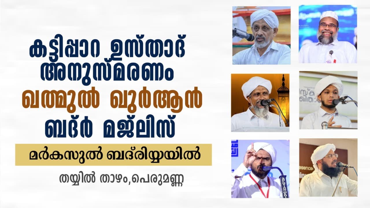 അസ്മാഉൽ ബദ്ർ മജ്ലിസ് | നേതൃത്വം :-സയ്യിദ് സ്വാലിഹ് തുറാബ് തങ്ങൾ SAYYID ...