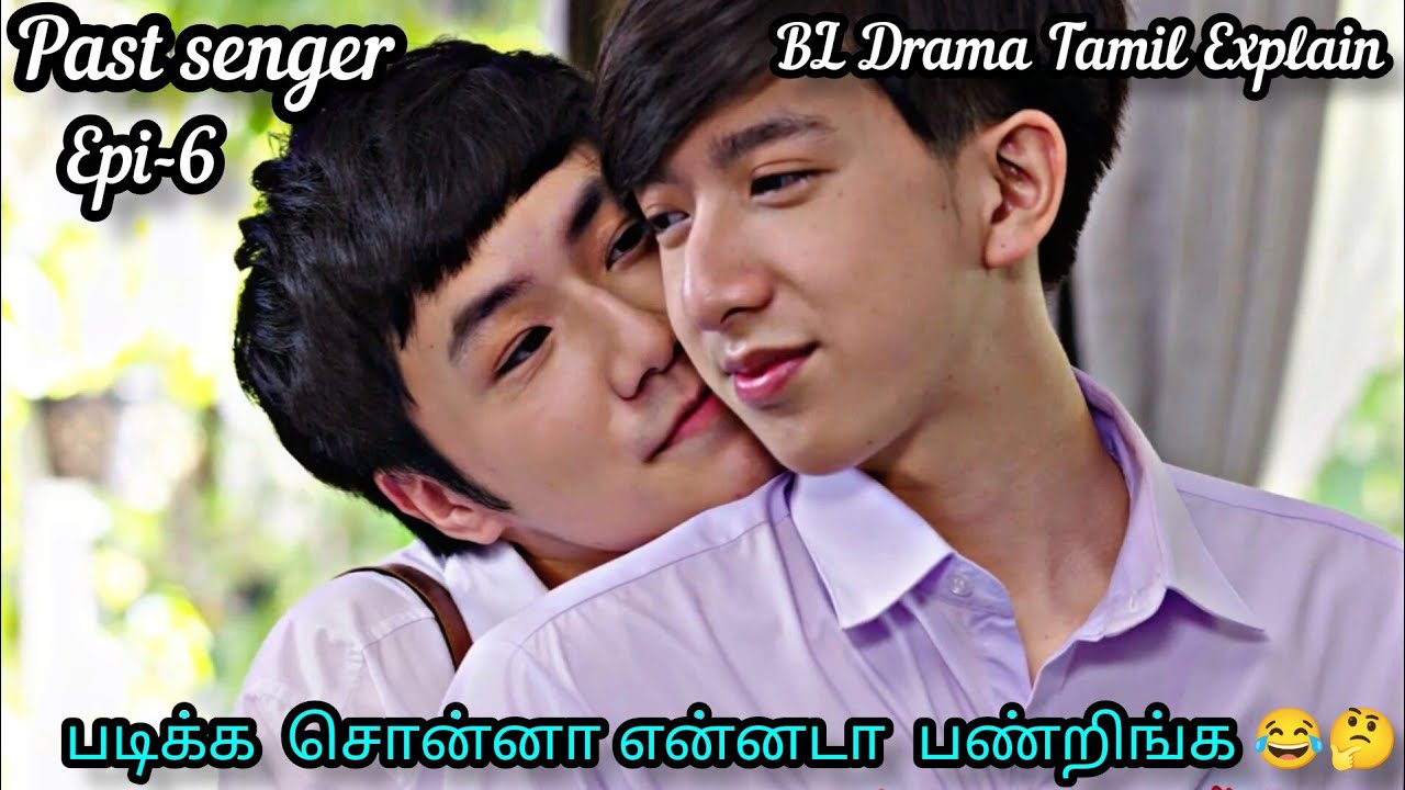 90's kid 2k kid BL Love story|EPI-6 #pastsengertamilexplain# ...