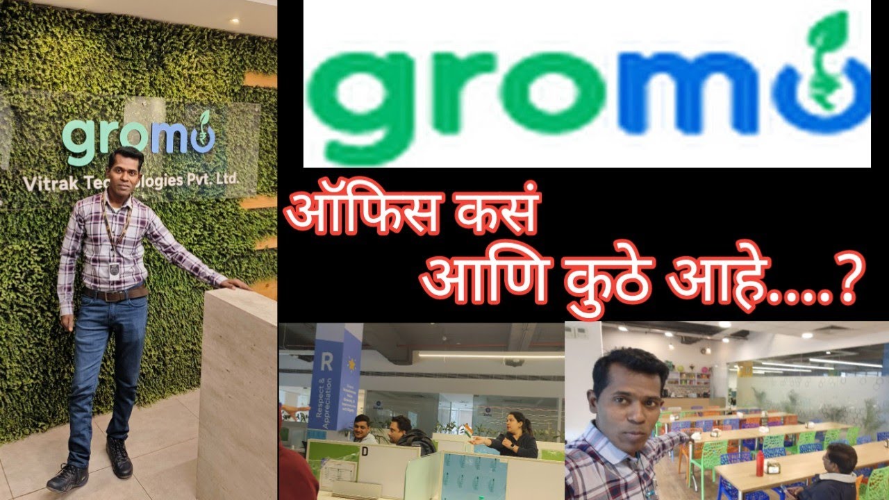 gromo office tour | कसं आहे ग्रोमो ऑफिस | how is gromo office | आमच्या ...
