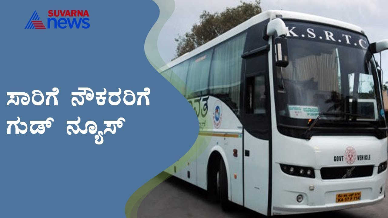 Good News For Transport Workers : KSRTC Conductor & Drivers Can Use ...