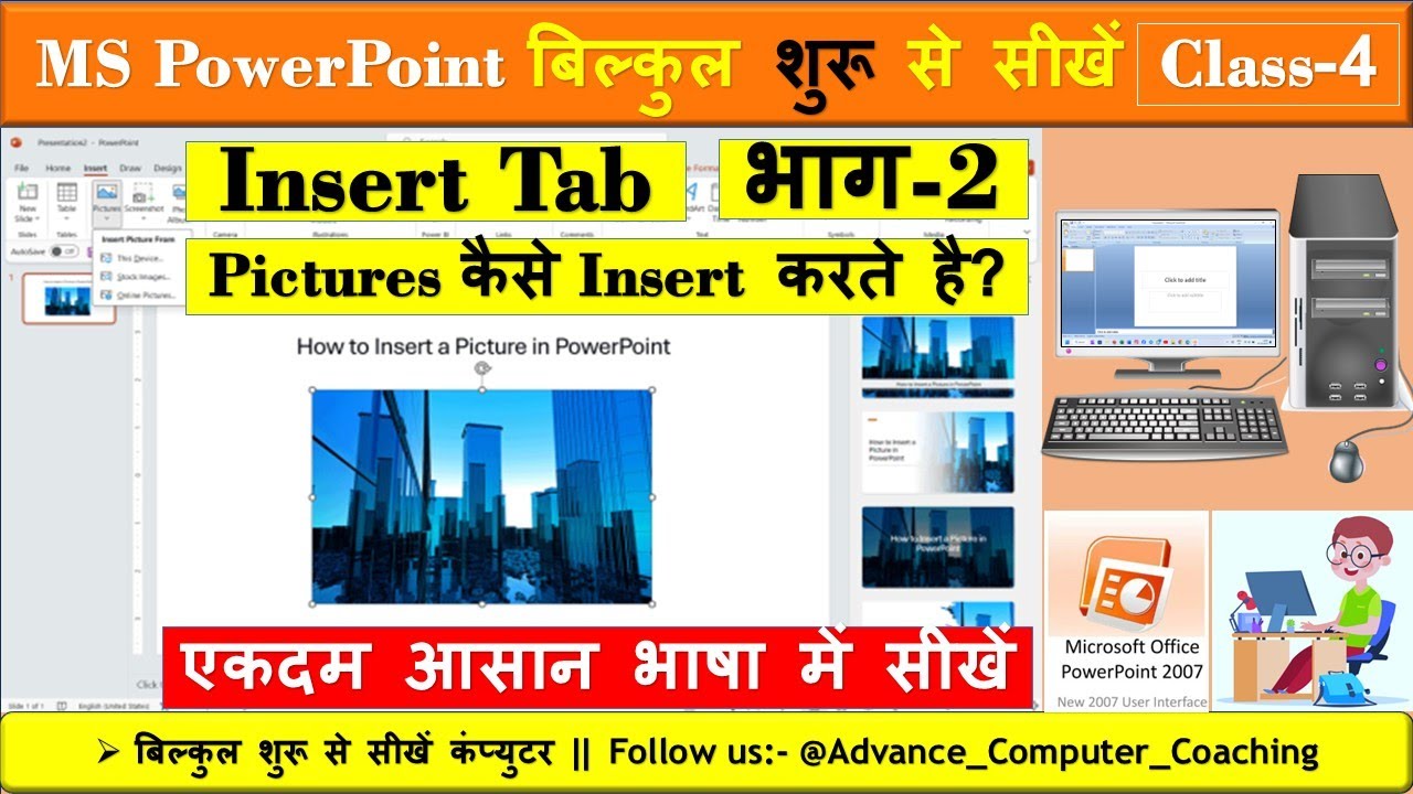 PowerPoint Class-4 | PowerPoint Insert Tab | MS PowerPoint men Photo ...